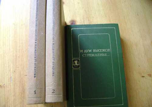 Книги о декабристах, 1980 г. Серия лит. мемуары