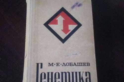 Генетика. Эмбрионология | Festima.Ru – частные объявления