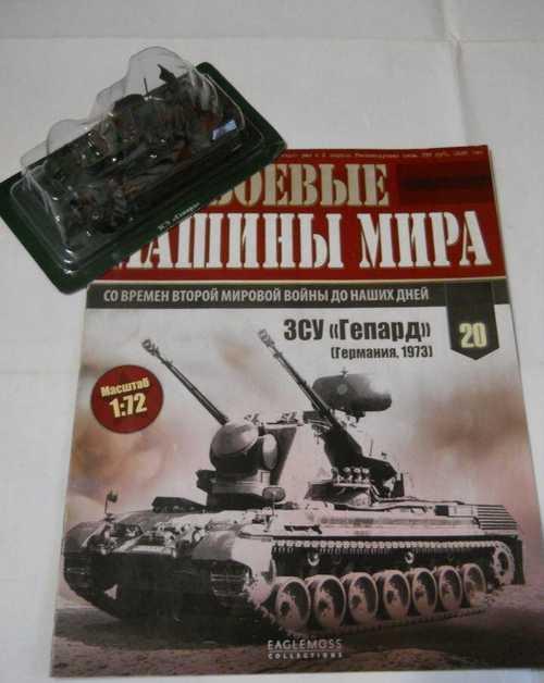 Боевые машины мира 1\72