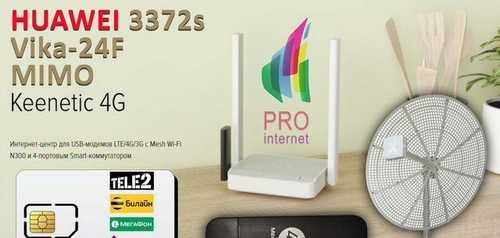 Роутер keenetic 4G huawei 3372s-153 Vika-24 mimo