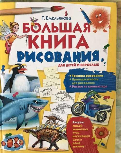 Книга для рисования альбом творчество для детей