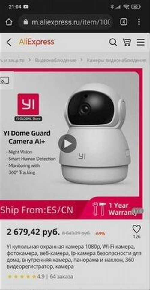 Yi ip camera(Xiaomi)