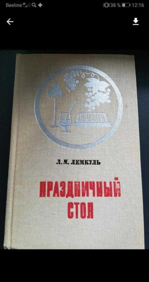 Отдам книгу по кулинарии СССР
