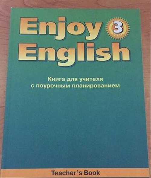 Книга для учителя английский язык 9 класс