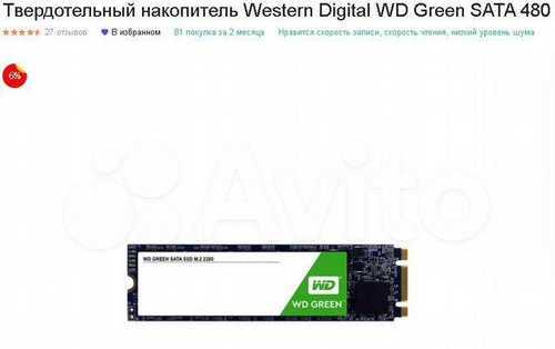 Твердотельный накопитель Western Digital 480GB