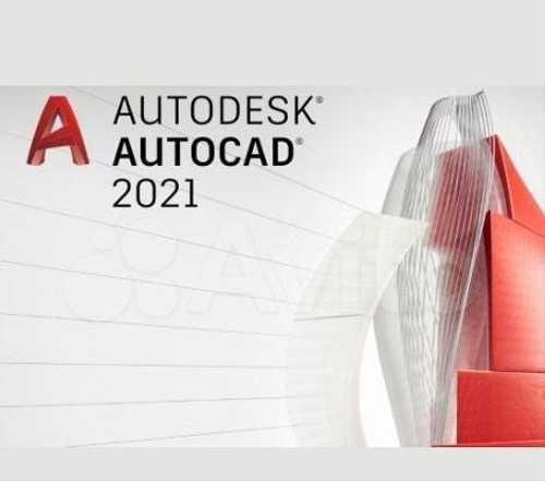 AutoCad Лицензия Бессрочная 2021