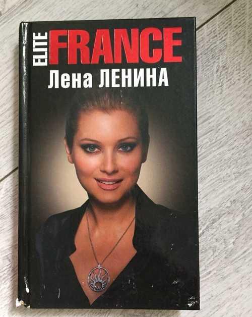Книга Лена Ленина «Elite france»