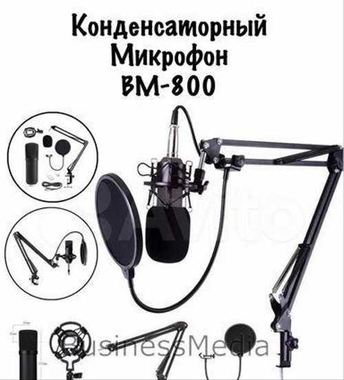 Аудиомикрофон студийный конденсаторный черный