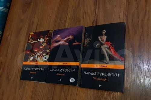 Книги Чарльза Буковски Женщины,Почтамп,Макулатура
