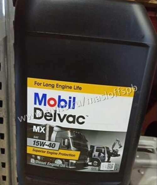 Mobil Delvac MX 15W-40 20 л. Масло моторное | Festima.Ru - Мониторинг .