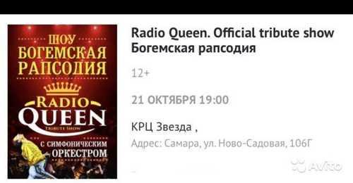 Билеты на концерт Radio Queen "Богемская рапсодия"