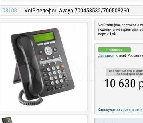 IP-телефон Avaya 1408