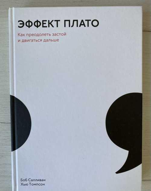 Плато книга