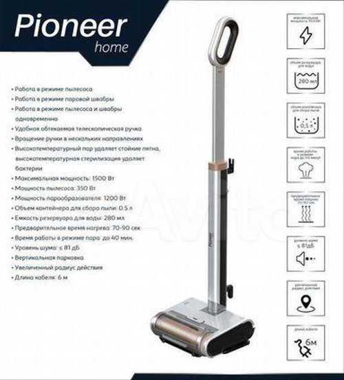 Паровой вертикальный пылесос 3 в 1 pioneer