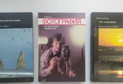 Книги о фотографии