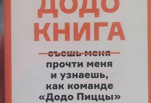 Додо книга