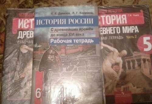 Рабочие тетради по истории россии и древнего мира