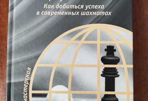 Современные шахматные книги