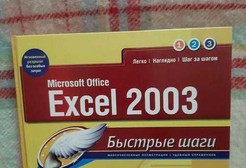 Excel