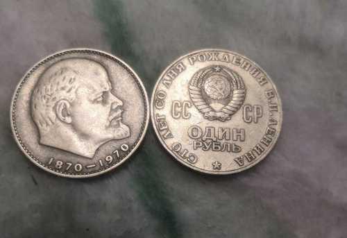 Монета 1 рубль 1870 1970