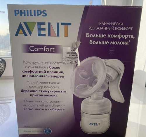 Молокоотсос avent ручной