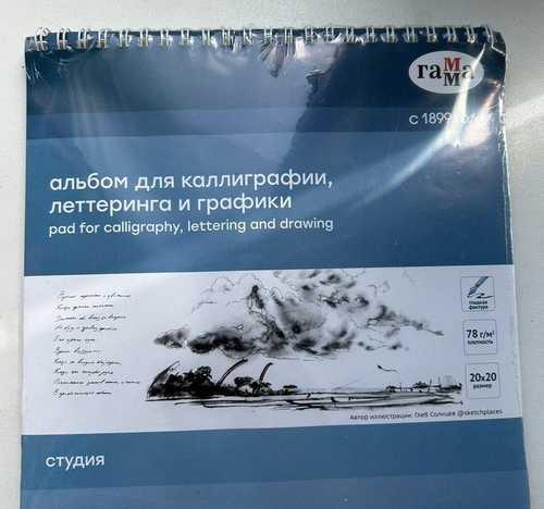 Альбом для каллиграфии, леттеринга и графики
