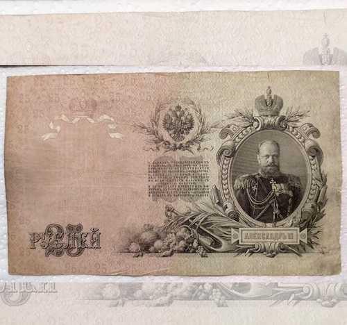 25рублей 1909 Российской империи