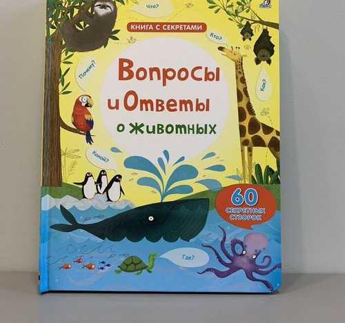 Книга "Вопросы и ответы о животных"