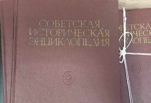 Книги Советская историческая энциклопедия в 12т