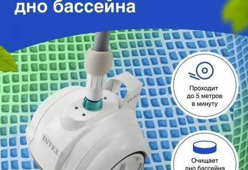 Подводный робот-пылесос для бассейна Intex 28007