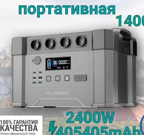 Портативная автономная электростанция 1400Wh 2400W