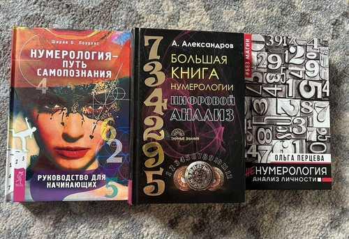 Книги по нумерологии