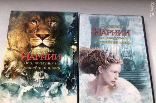 Хроники Нарнии Лев, колдунья и платяной шкаф dvd