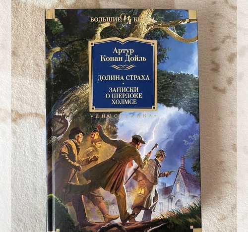 Книга Шерлок Холмс
