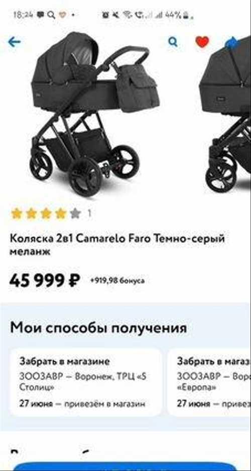 Коляска 2 в 1 Camarelo Faro новая
