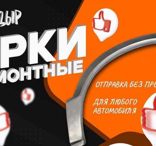 Кузовная левая арка Great Wall Peri