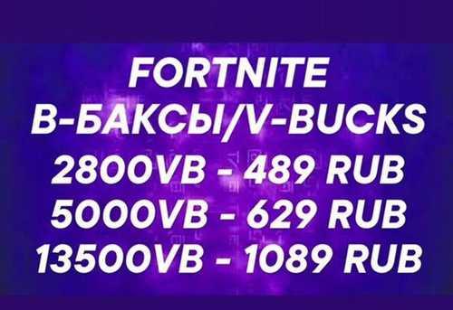 Fortnite / VBucks 13500 / вбаксы