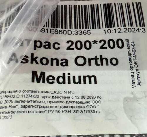 Матрас 200*200 Askona Ortho Medium