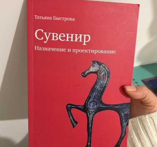 Книга Сувенир