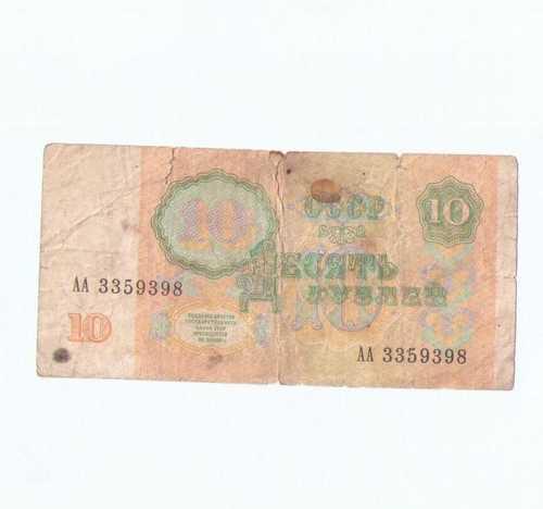 10 рублeй, 1991 серия аа, стартовая