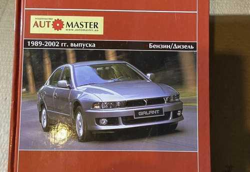 Книга mitsubishi galant 1989-2002 гг. выпуска