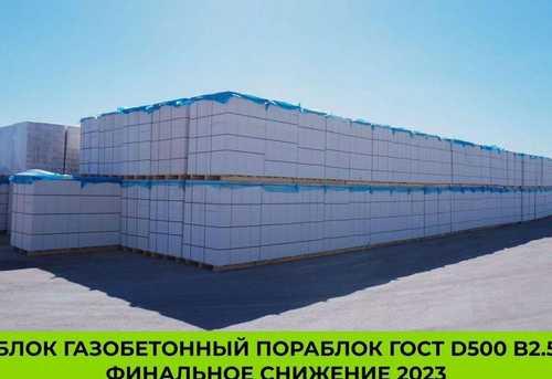 Газобетонные блоки с хранением