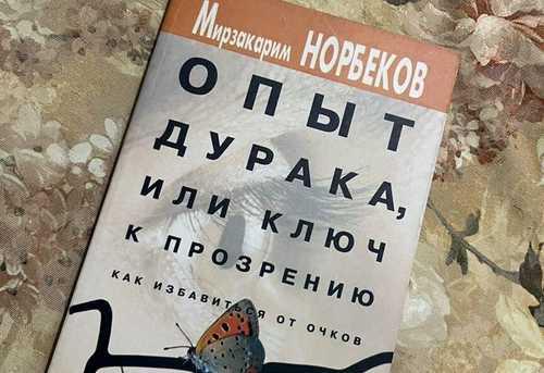Книга Мирзакарим Норбеков