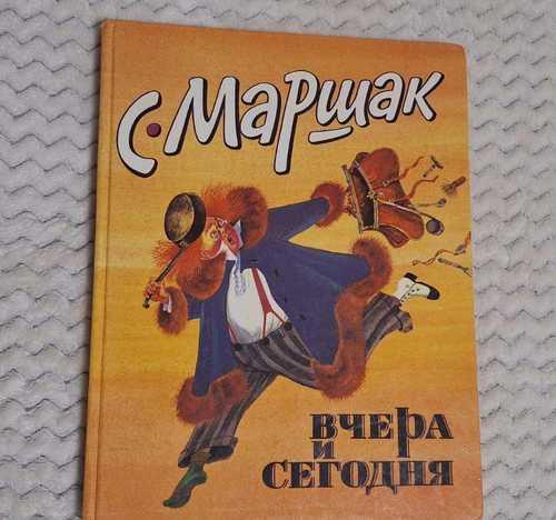 Книга для детей Маршак