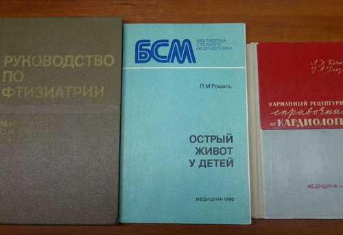 Книги по медицине СССР