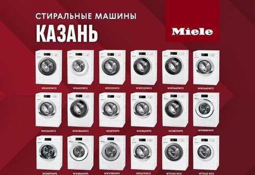 Стиральные машины Miele