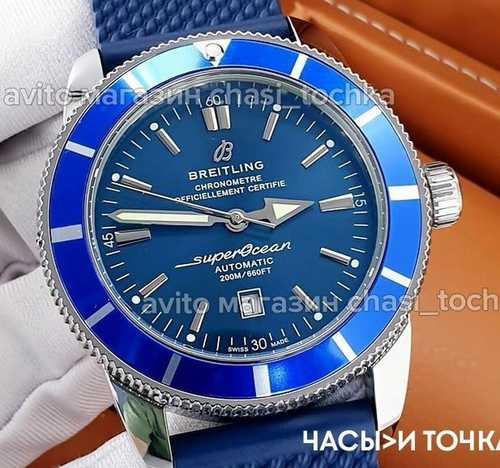 Наручные часы Breitling Superocean