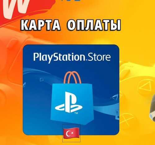 Пополнение кошелька PlayStation Store на 310 TL