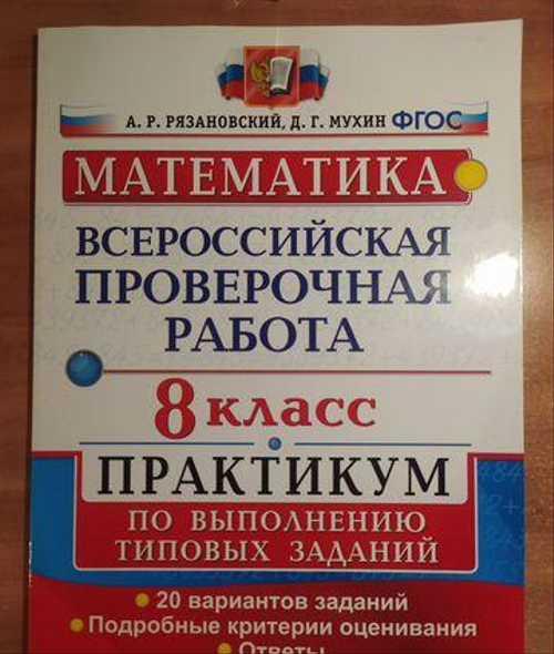 впр математика 8