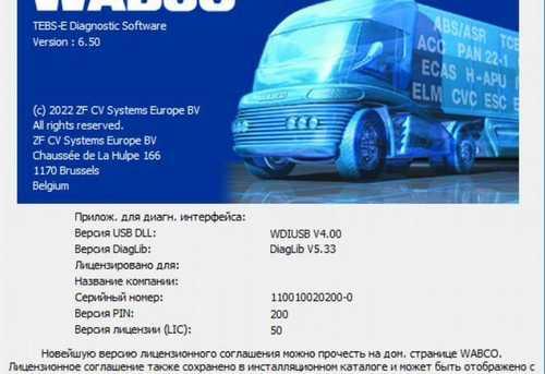 Wabco tebs-E 6.50 2022год Русская версия